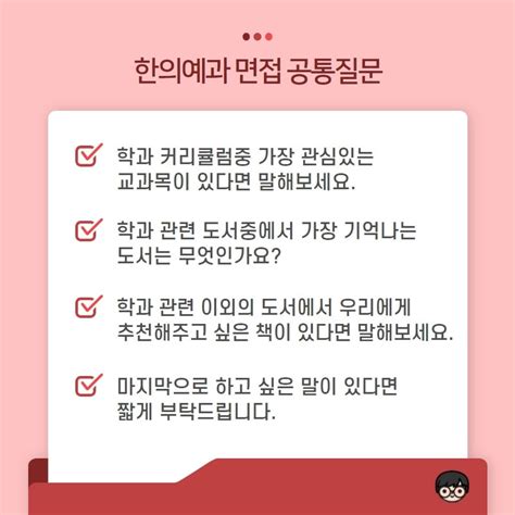 한의예과 면접 기출문제예상질문 자료 경희대대전대동국대세명대원광대 네이버 블로그