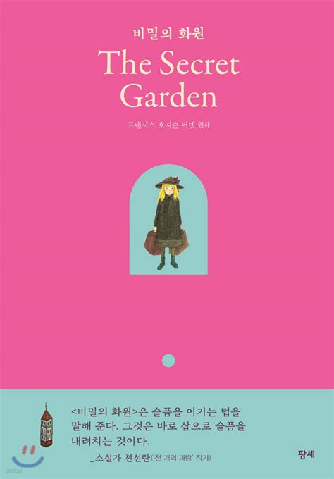 중고샵 비밀의 화원 예스24