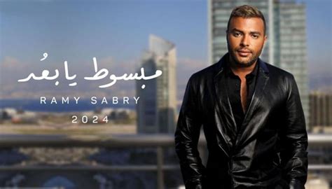 رامي صبري يطرح 3 أغنيات من ألبوم النهايات أخلاق