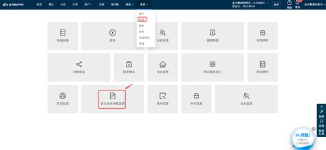 系统后台启用 金天鹅帮助中心
