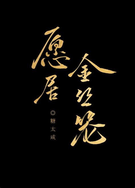 帝君人設崩塌中 帝君人設崩塌中小說全文在線閱讀 半夏小說