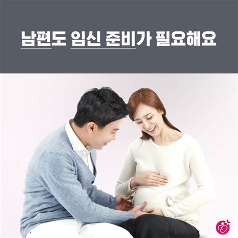 임신 준비 남편도 임신 준비가 필요해요 네이버 블로그