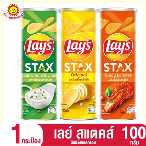 เลย์ สแตคส์ มันฝรั่งทอดกรอบ 100 กรัม Shopee Thailand