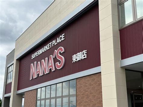 全日食チェーン ナナーズ東御店 東御市滋野スーパー Yahooマップ