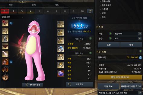 1563 황후 알카 8분 Dps 로스트아크 에펨코리아