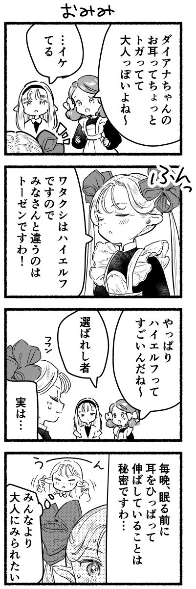 「そういえばニコニコ静画のゆるエルフのトップ画面のイラストを変更した〜」かりの漫画