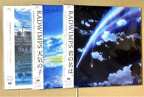 Radwimps 君の名は すずめの戸締まり 天気の子 Lpレコード 3点セット メルカリ