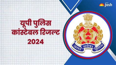 Up Police Result 2024 Out कहां और कैसे देखें यूपी पुलिस कांस्टेबल