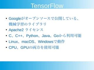 TensorFlowで音声認識 PDF Computing Technology Computing