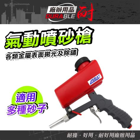 氣動噴砂槍 除鏽噴砂 噴砂工具 噴砂槍除鏽 除鏽 除漆 拋光 噴砂 工具 蝦皮購物
