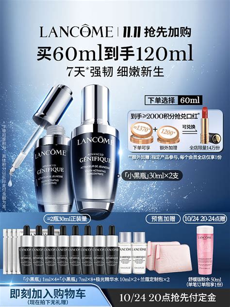 兰蔻 小黑瓶