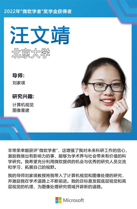 2022 年「微軟學者」獎學金名單公佈，中國高校 10 人入選 幫趣