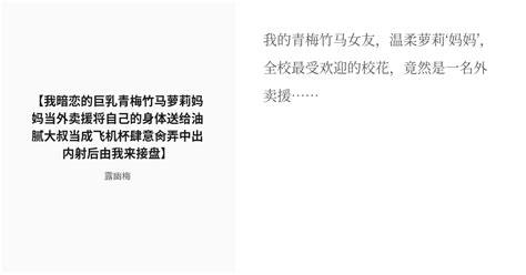 R 18 Ntr 后入 【我暗恋的巨乳青梅竹马萝莉妈妈当外卖援将自己的身体送给油腻大叔当成飞机杯肆意肏弄中出内 Pixiv