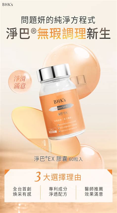 Bhks Bhks 淨巴ex 膠囊 60粒瓶 Pchome 24h購物