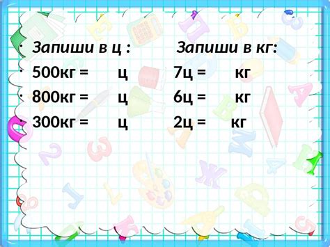 Одиниці вимірювання маси 3 клас Презентація Математика