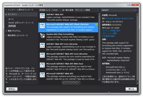ASP NET Web API クライアント編 OPCDiary