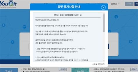 가상화폐거래소 유빗 해킹으로 코인 손실파산절차 진행 조선비즈