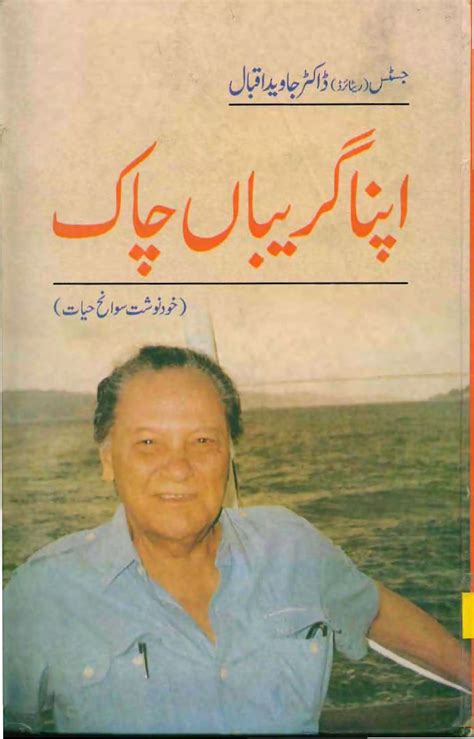 Apna Gariban Chaak By Dr Javed Iqbal PDF