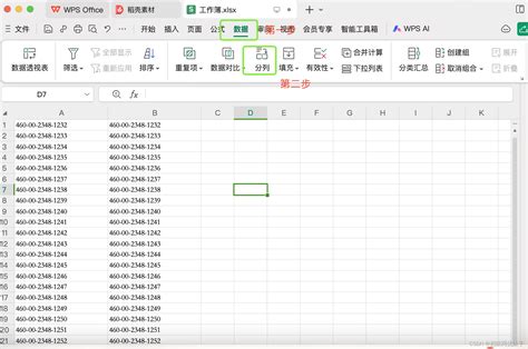 Excel基础：分列组合表格分列组合 Csdn博客