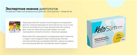 Кето Слим Keto Slim для похудения — реальные отзывы цена в аптеке инструкция по применению