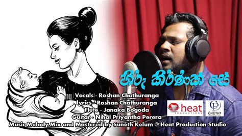 Hiru Kirana Se Roshan Chathuranga හිරු කිරණක් සේ රොෂාන් චතුරංග Youtube