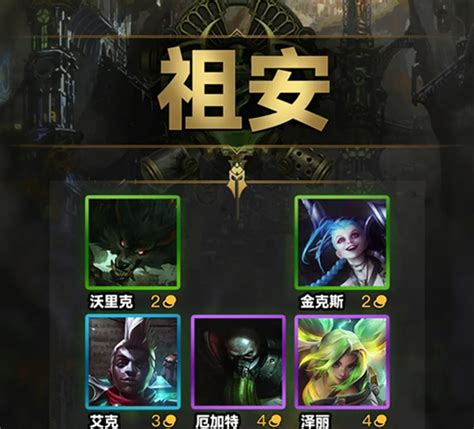 云顶之弈s9祖安羁绊效果是什么 云顶之弈s9祖安羁绊效果介绍