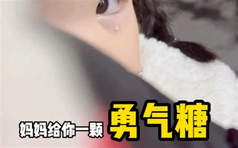 当她缩着脖子躲到我身后时我的心都碎了被拒绝也没关系勇气糖给你 哔哩哔哩