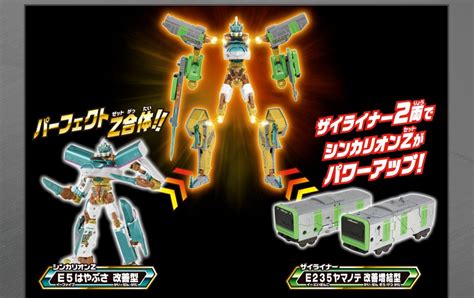 シンカリオンz パーフェクトe5ヤマノテ｜徹底解剖｜プラレール｜タカラトミー