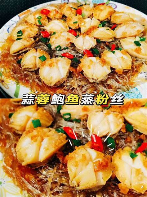 【蒜蓉鲍鱼蒸粉丝的做法步骤图，怎么做好吃】nzmom下厨房