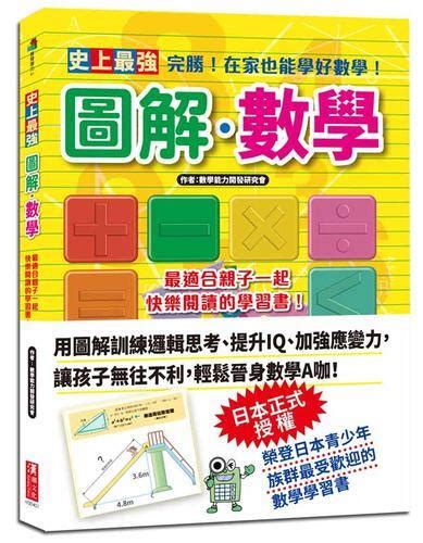 史上最強圖解數學 二手書良好 6317 Taaze讀冊生活 露天市集 全台最大的網路購物市集