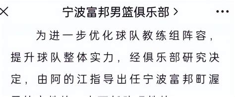 正式官宣！阿的江成为cba主帅，冠军后卫加盟宁波富邦，李可下课助理教练球迷球员
