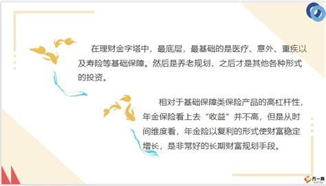 理财保险专题储蓄vs年金险解析23页pptx 外勤培训 万一保险网