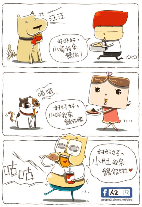 塗鴉：餵食 People2的創作 巴哈姆特