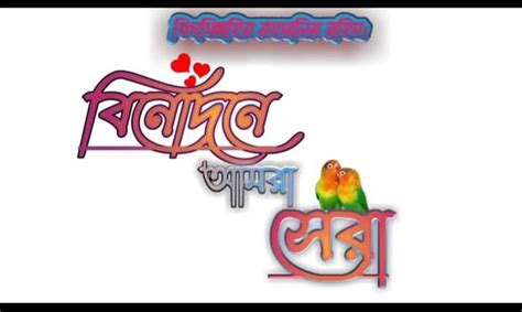 বিনোদনে আমরাই সেরা★
