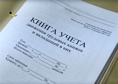 Журнал книга учета трудовых книжек скачать образец