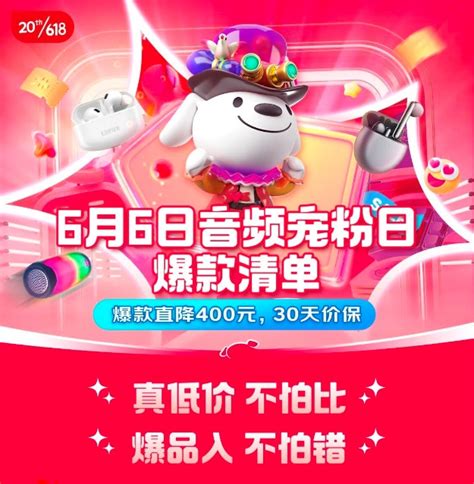入手音箱、耳机等音频爆款尖货 先看这份京东 618 音频宠粉日爆款清单 极客公园