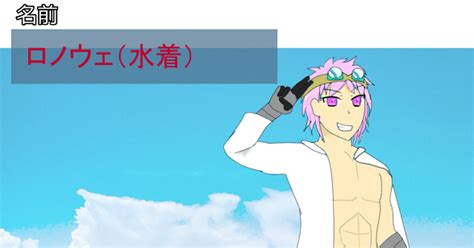 地獄交流集会】 【地獄交流集会】水着ロノウェ らいりーんのイラスト Pixiv