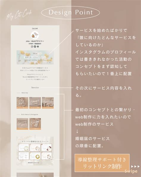 集客までの導線を整えるhp型リットリンク制作のポイント｜私のデザインブログ