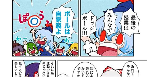 あきゅもこが俺の求聞史紀 【東方】けねもこ生徒諸君！その24【マンガ】 からあげ太郎のイラスト Pixiv