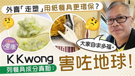 422走塑︱外賣「走塑」用紙餐具更環保？ K Kwong列餐具成分真相：害咗地球！