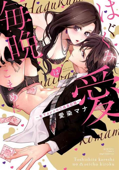 Hagukumi ai wa maiban komame ni toshishita kareshi no 凸 seicho kiroku