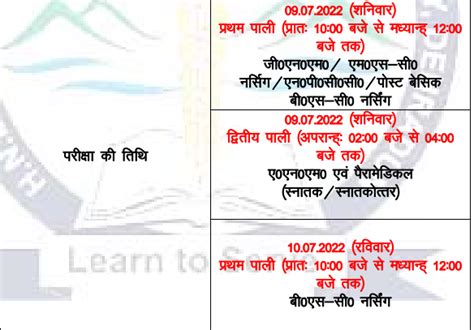 Uttarakhand Hnbumu Nursing Admit Card 2022 Released Exam Date