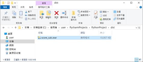 Python Pyinstaller 教學