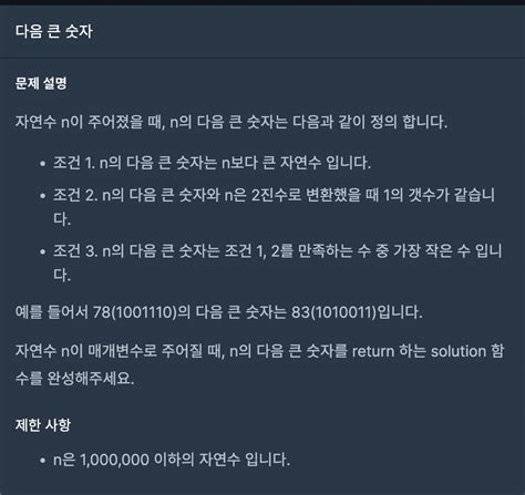 C 프로그래머스 Level 2 다음 큰 숫자