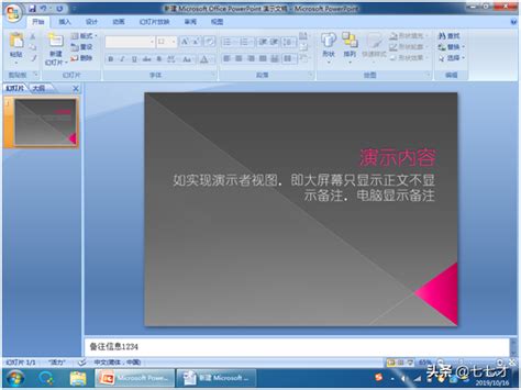 如何ppt的演示者模式 正数办公