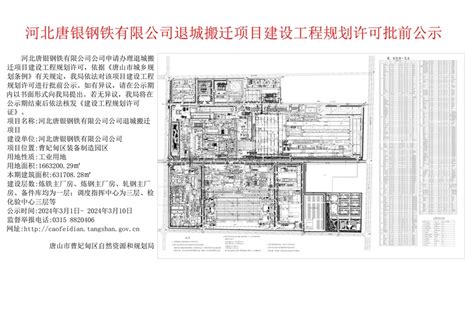唐山市曹妃甸区人民政府公示河北唐银钢铁退城搬迁项目