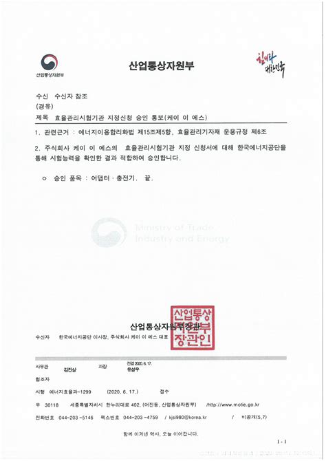 케이이에스 Kes 소개 인정현황