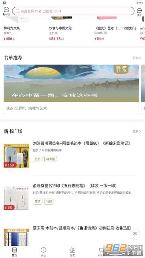 孔夫子旧书网手机版 孔夫子旧书网app下载v5100 乐游网软件下载