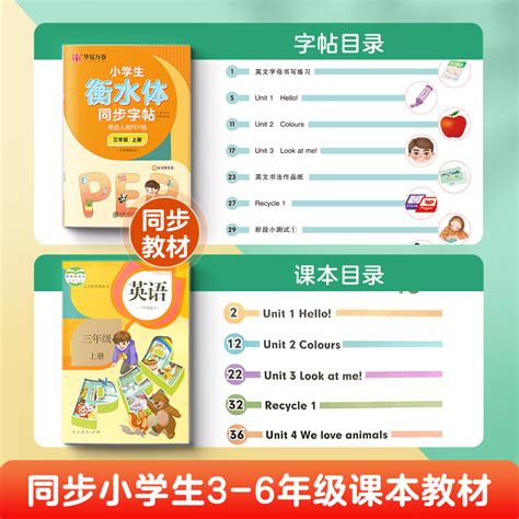 华夏万卷三年级英语衡水体练字帖四五六年级上册下册人教版同步课本小学生英文单词字母练字硬笔描红小学英语练字帖虎窝淘