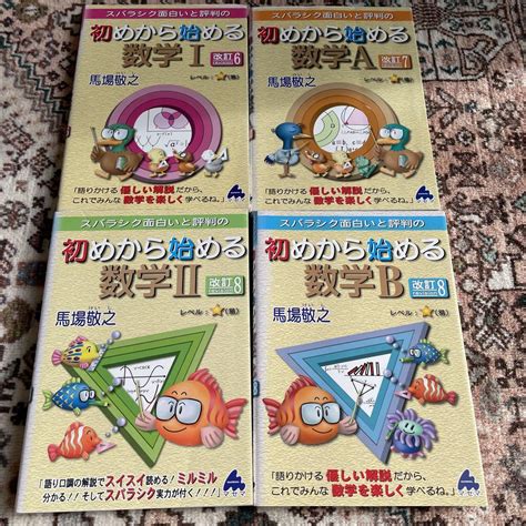 初めから始める数学iaiibセット メルカリ
